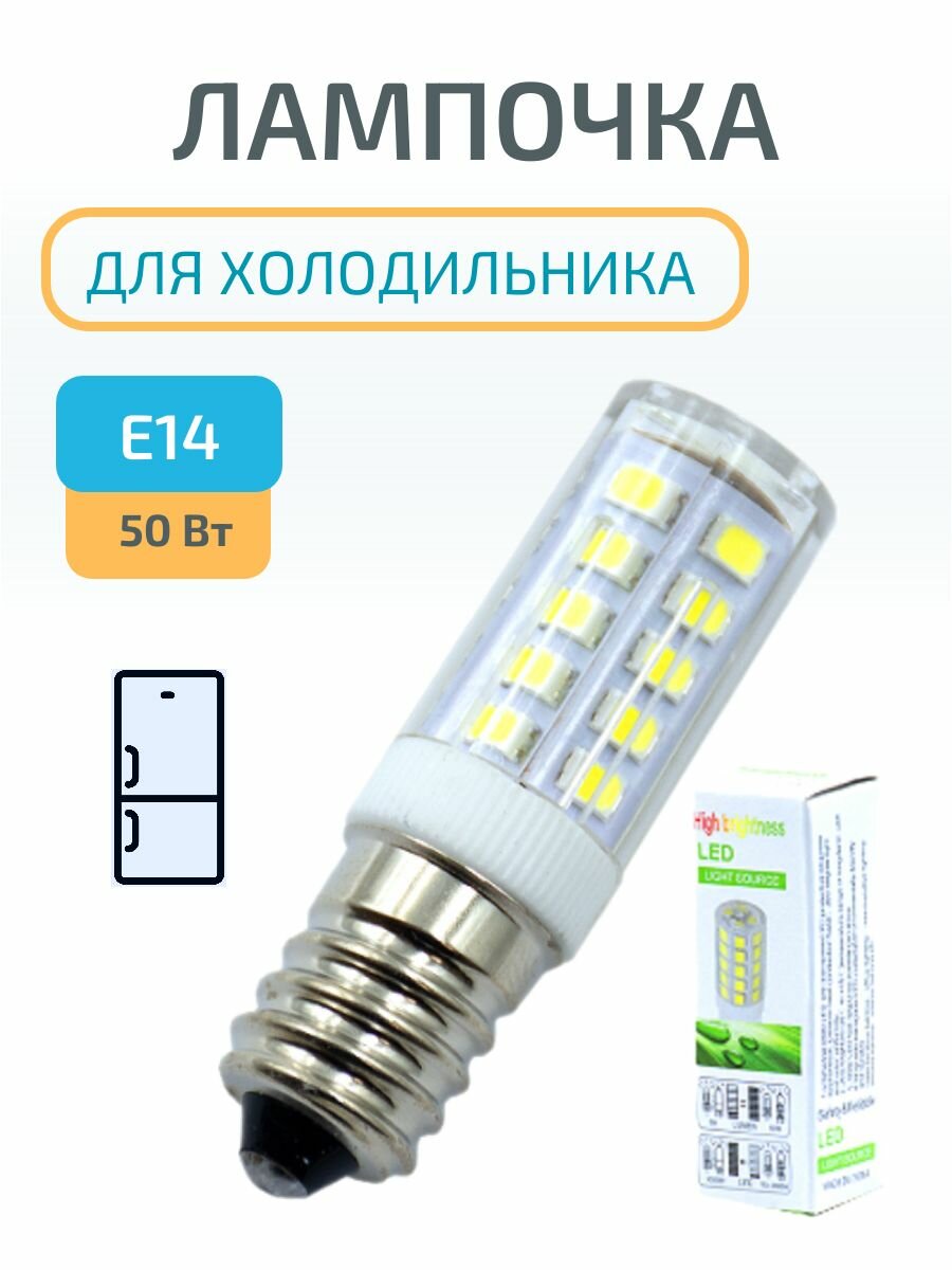 Лампочка для холодильника светодиодная E14 6000К 5W