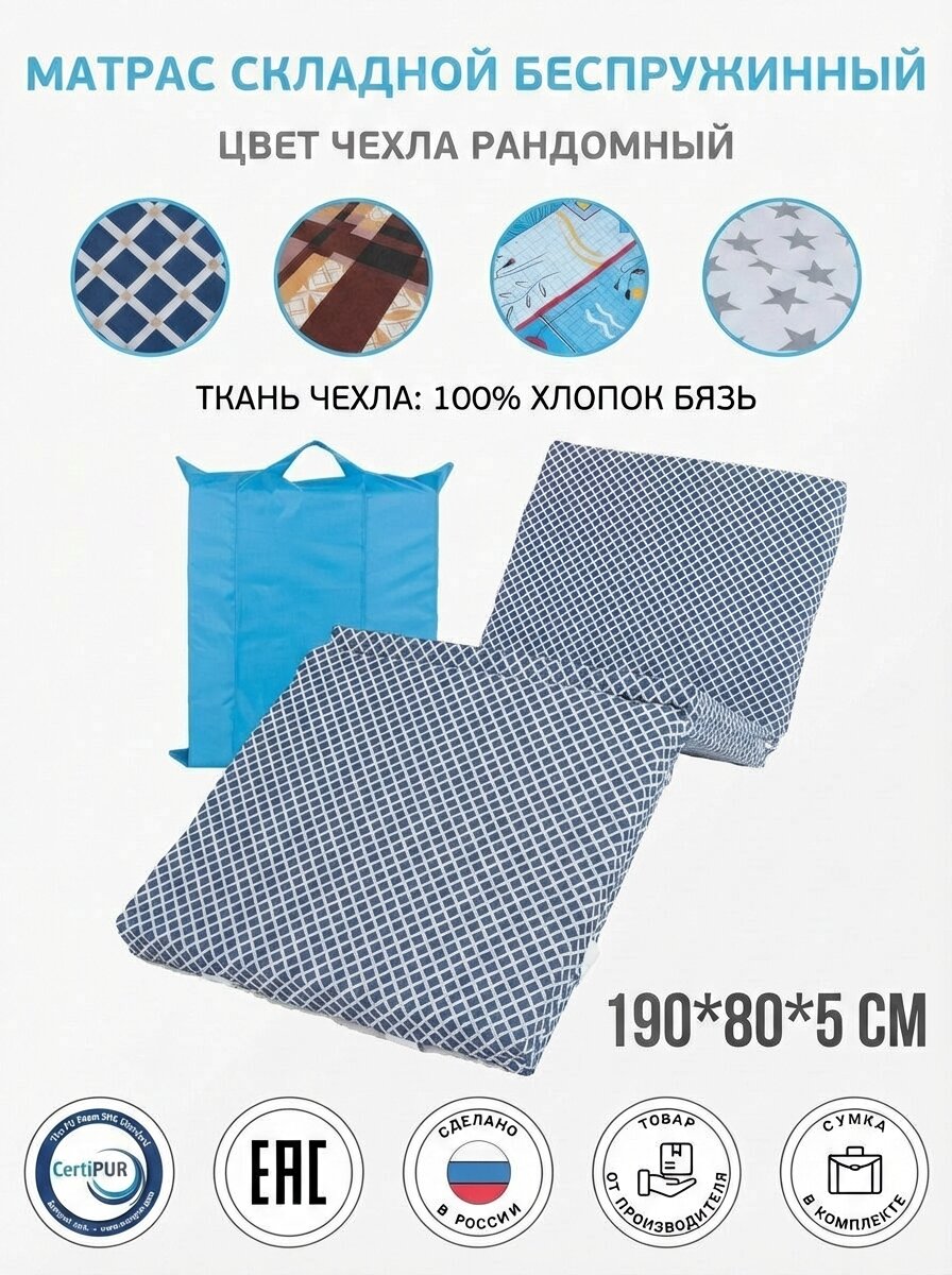 Матрас складной, на диван, кровать 190*80*5 см
