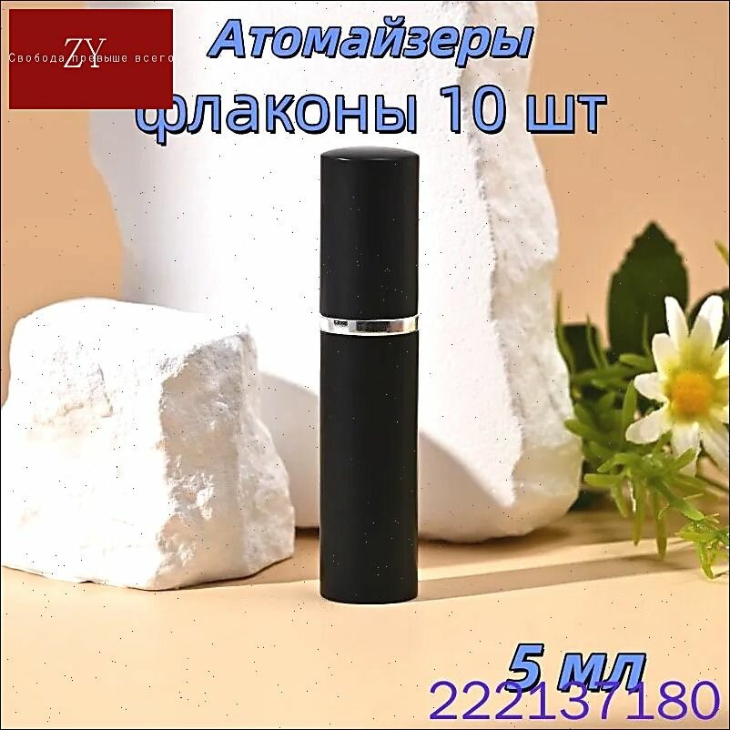 Металлический атомайзер 5мл для духов