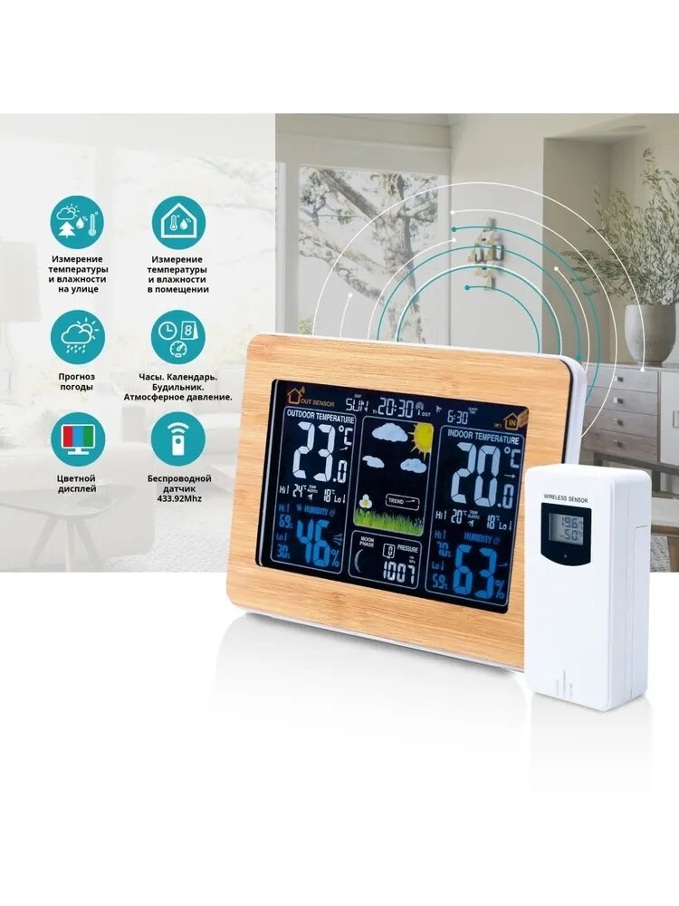 Метеостанция электронная с цветным дисплеем, измерением температуры и влажности, прогнозом погоды