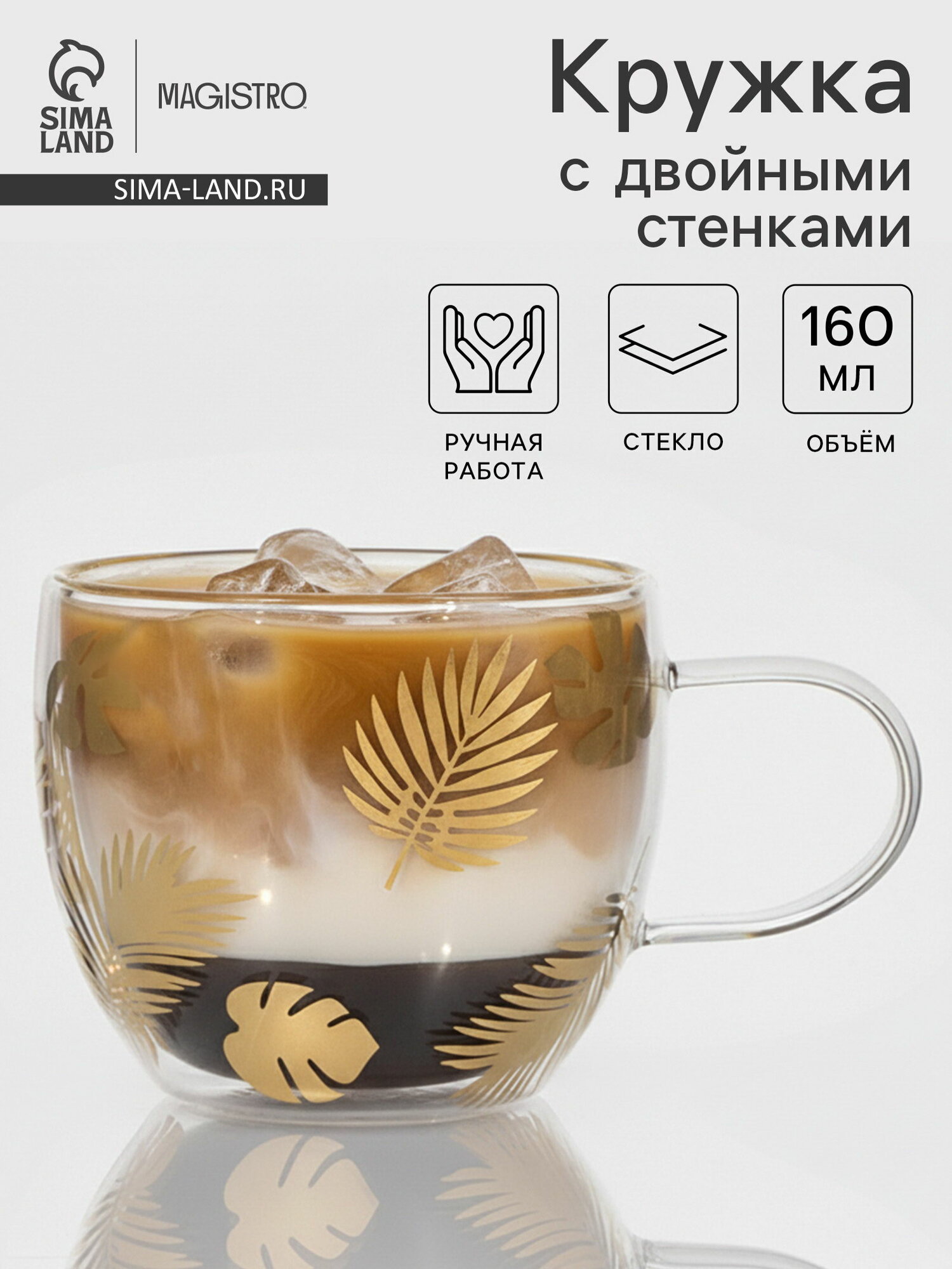 Кружка с двойными стенками "Дуо. Тропики", 160 мл, 12.5x9x7.5 см, стекло, прозрачная