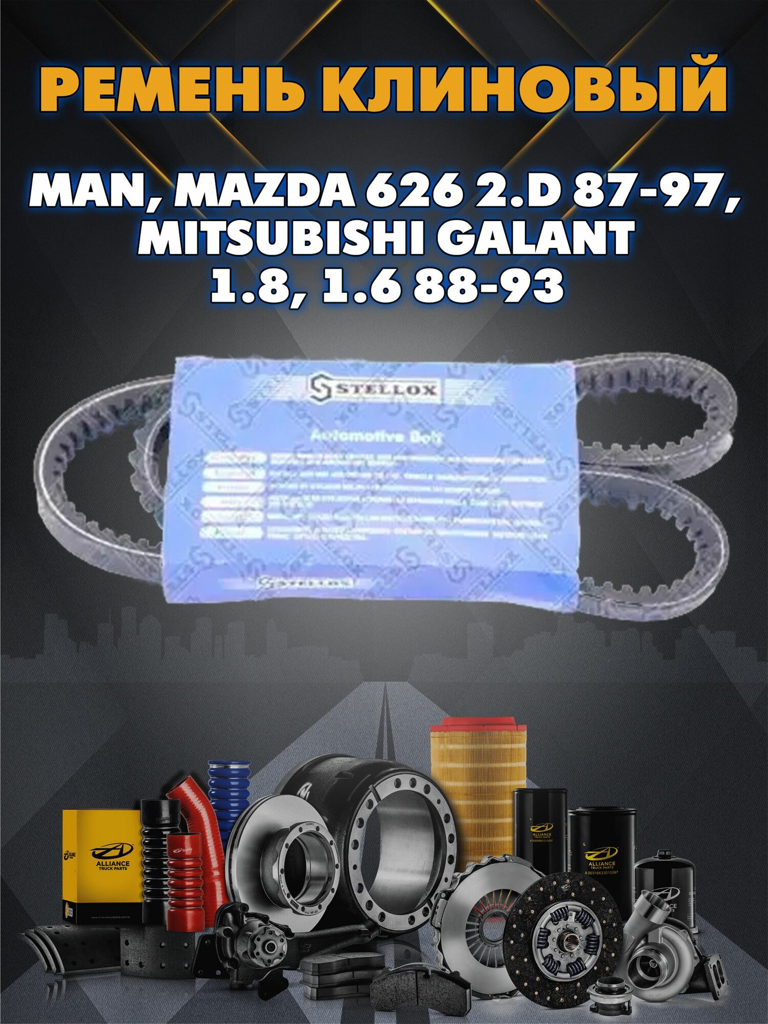 Ремень клиновой Man, Mazda 626 2. D 87-97, Mitsubishi Galant 1.8, 1.6 88-93 Stellox 0130900Sx