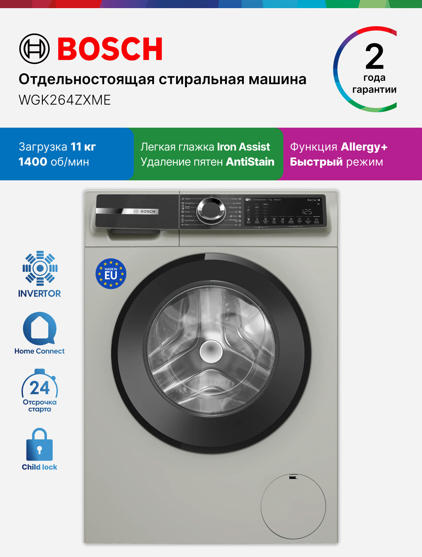 Bosch Стиральная машина WGK264ZXME, серия 6, 11 кг 16 программ, 1400 об/мин, инверторный двигатель, белая