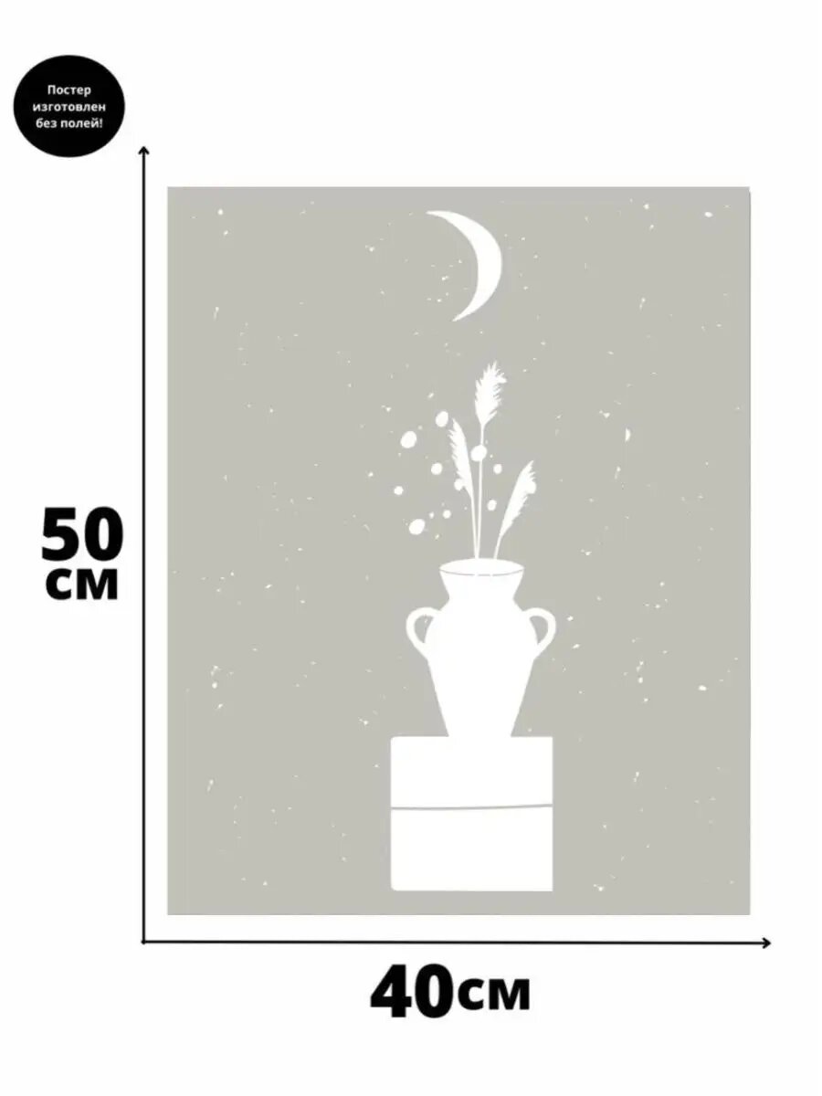 Постер абстракция Джапанди силуэты