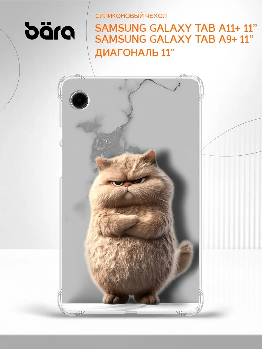 Чехол на Samsung Galaxy Tab A11+/Tab A9+ 11” накладка, защита камеры и углов, силиконовый