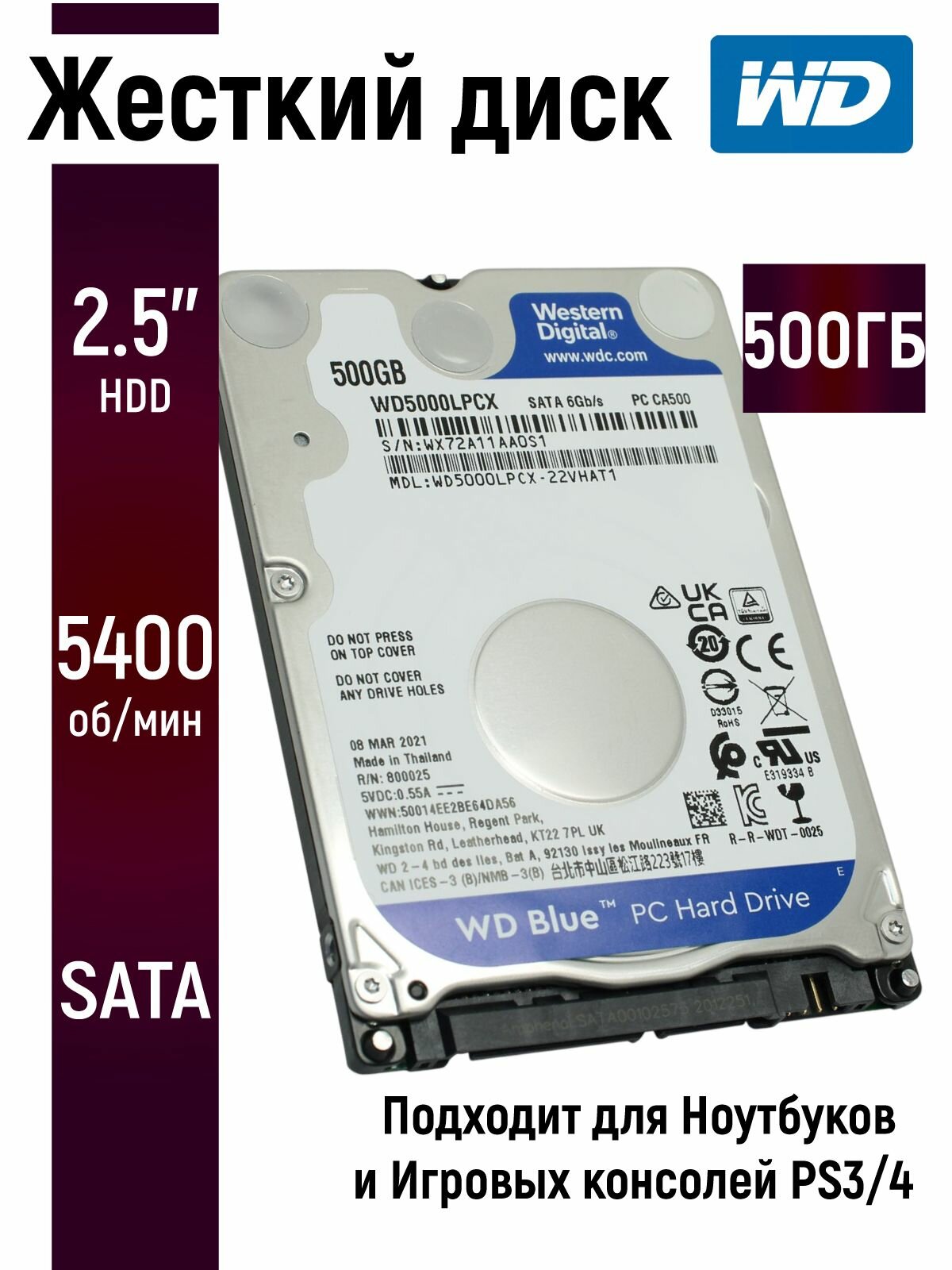 Внутренний жесткий диск для ноутбука Western Digital 500ГБ 2.5 дюймов WD5000LPCX