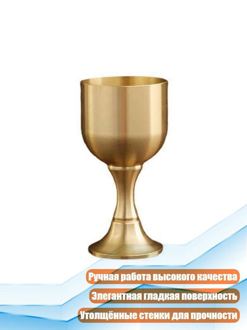 Медный бокал для вина