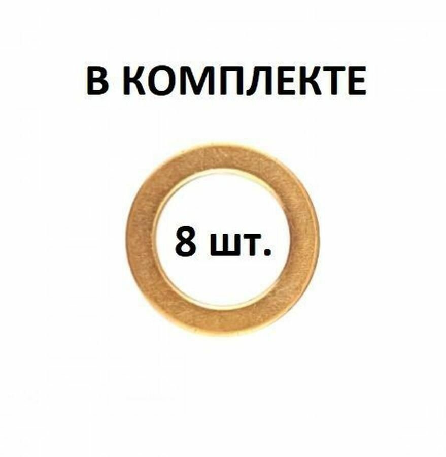 5308439000 Прокладка медная (кольцо уплотнительное) Hyundai-KIA оригинал - 8 шт.