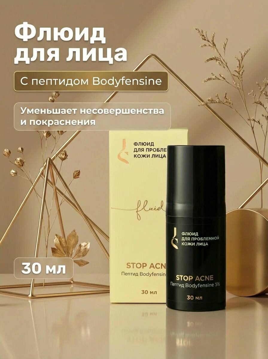 Флюид для проблемной кожи лица Stop Acne с экстрактом крапивы и пептидом Bodyfensine против акне и черных точек, 30 мл