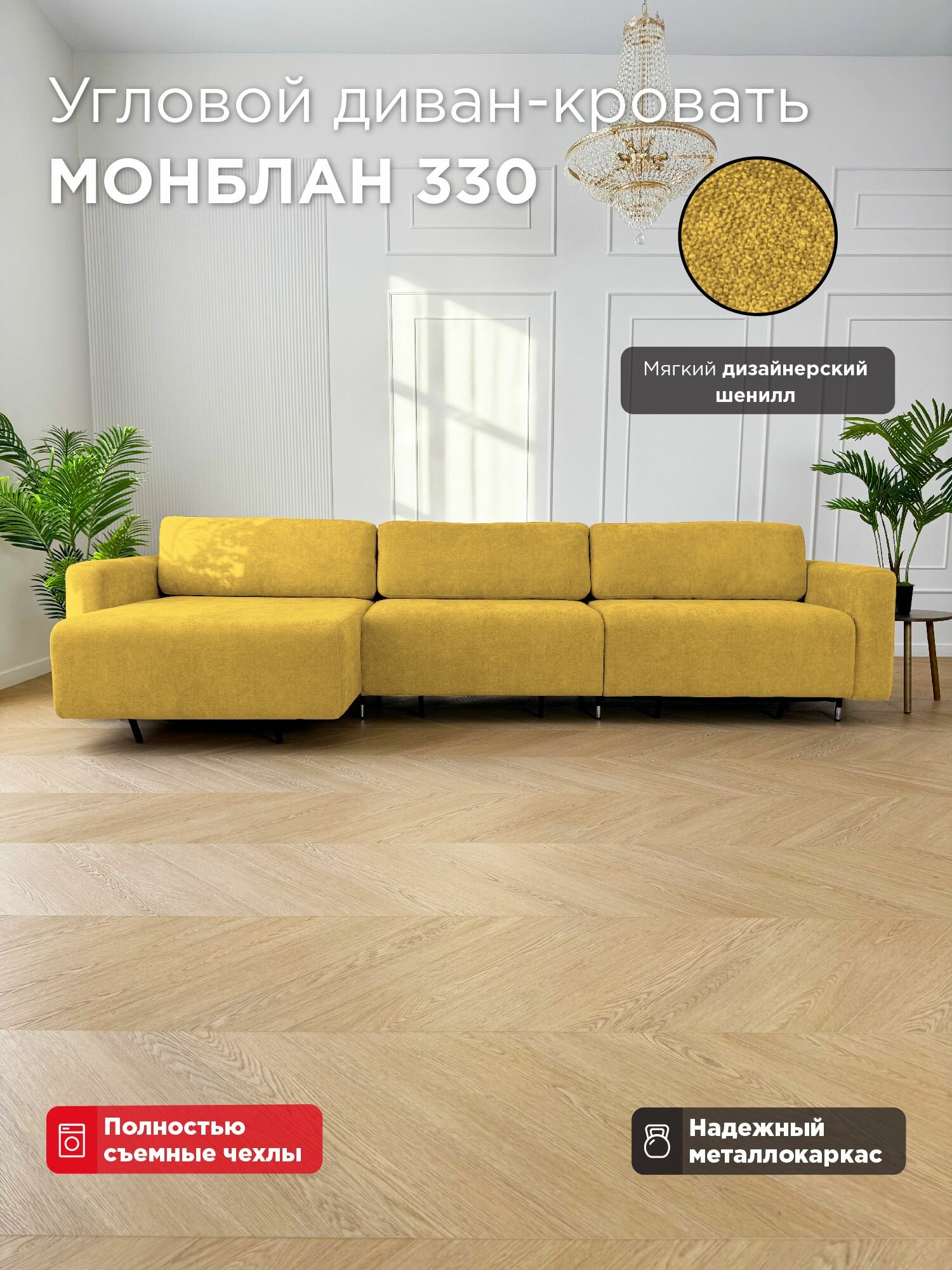 Угловой диван-кровать Redsofa Монблан 330см Ever Soft 05. Раскладной диван со съемными чехлами Редсофа, для дома и офиса(Мебельный гарнитур бытового назначения)