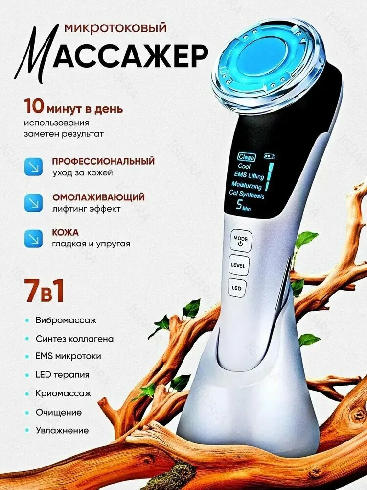 Микротоковый массажер микротоки аппарат для лица, RF лифтинг