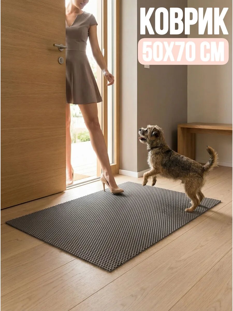 Коврик комнатный противоскользящий эва 70х50