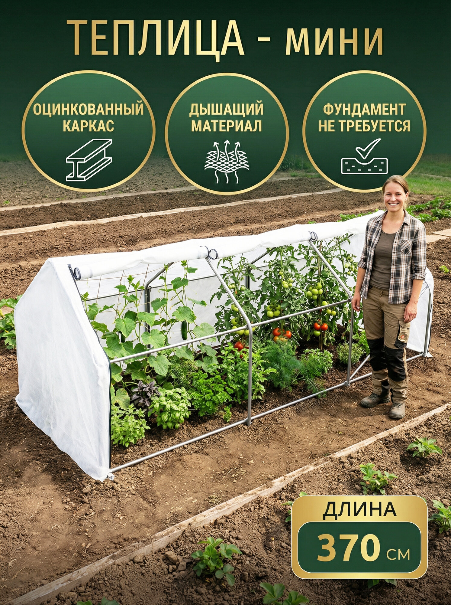 Теплица мини с оцинкованным каркасом, парник 3,7х1,4х1,15м, сталь, спанбонд