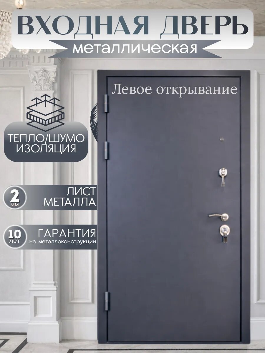 Входная дверь, 960x2050 мм, металл, с зеркалом, с двумя замками