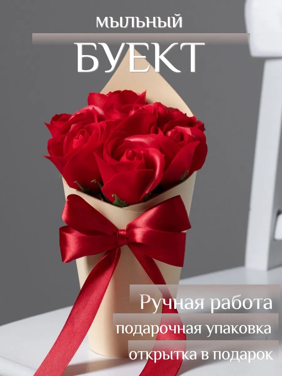 Подарочный букет из мыла красные розы