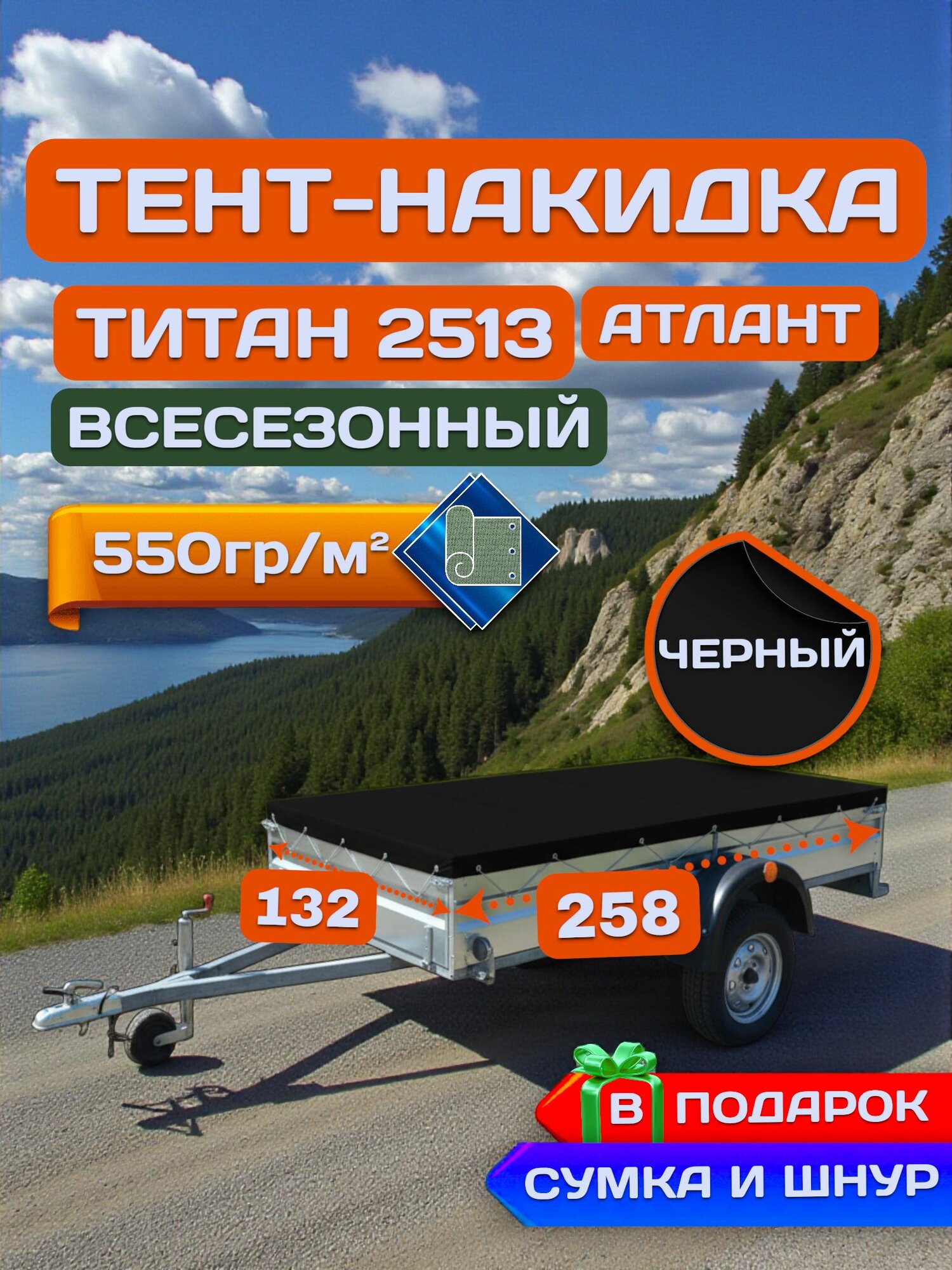Тент накидка на прицеп титан 2513-03, Черный (плотность 550гр)(Чехол для прицепа)