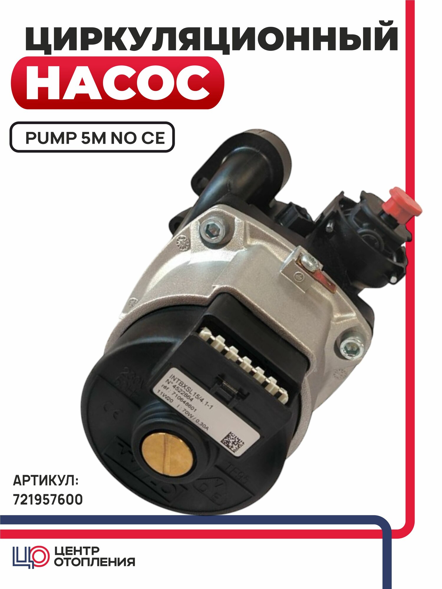 Насос циркуляционный PUMP 5M NO CE