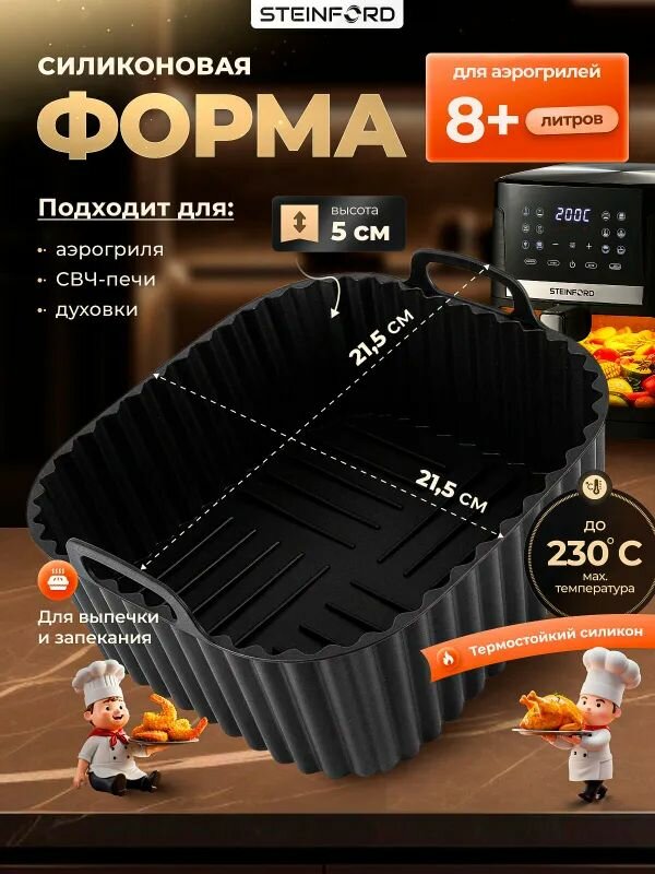 Черная силиконовая форма для аэрогриля свыше 7 литров, большая, пищевой и безопасный силикон, подходит для духовки, микроволновой печи, холодильника, морозильника, легко моется