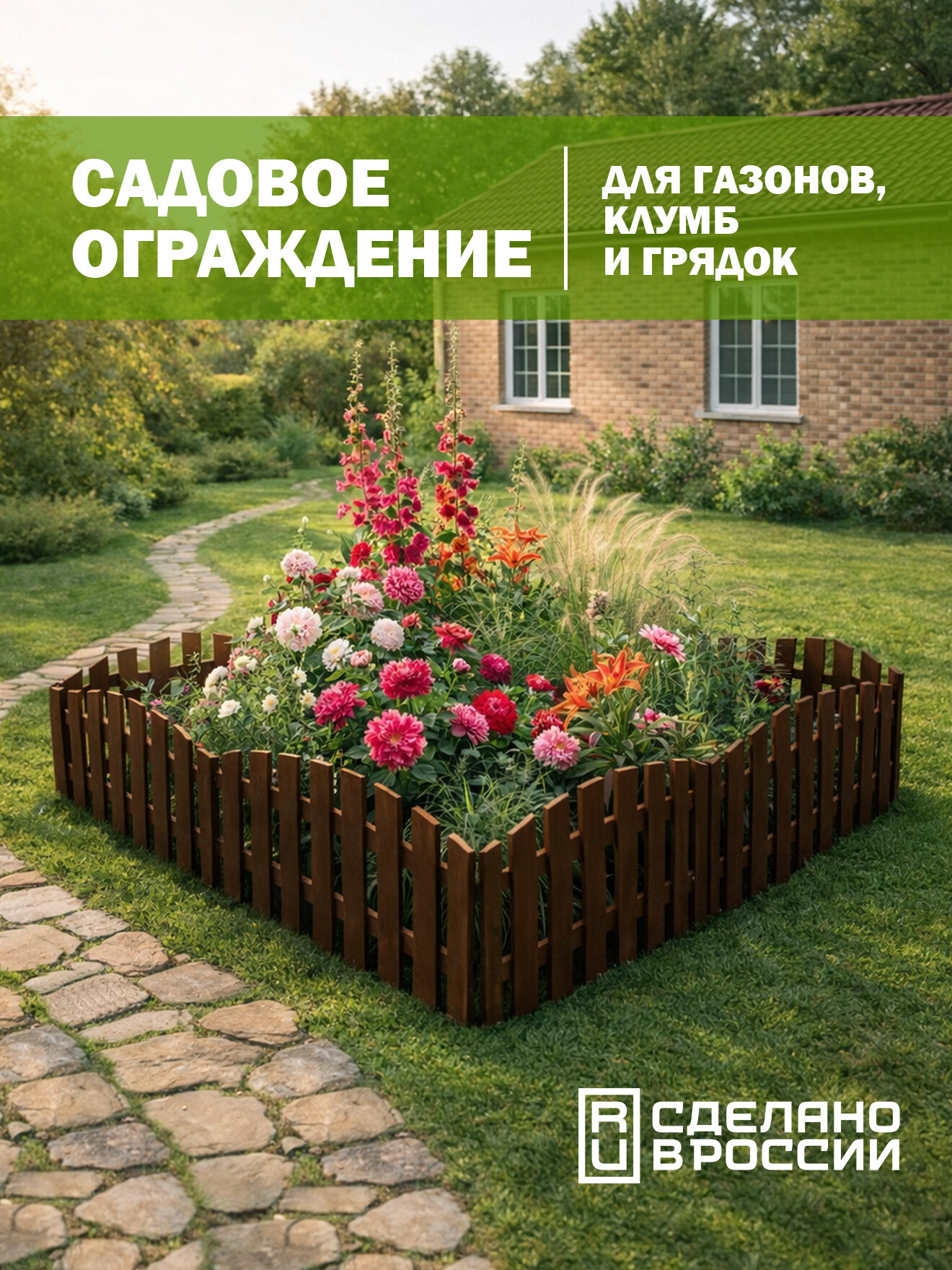 Забор садовый декоративный коричневый, 6 секций