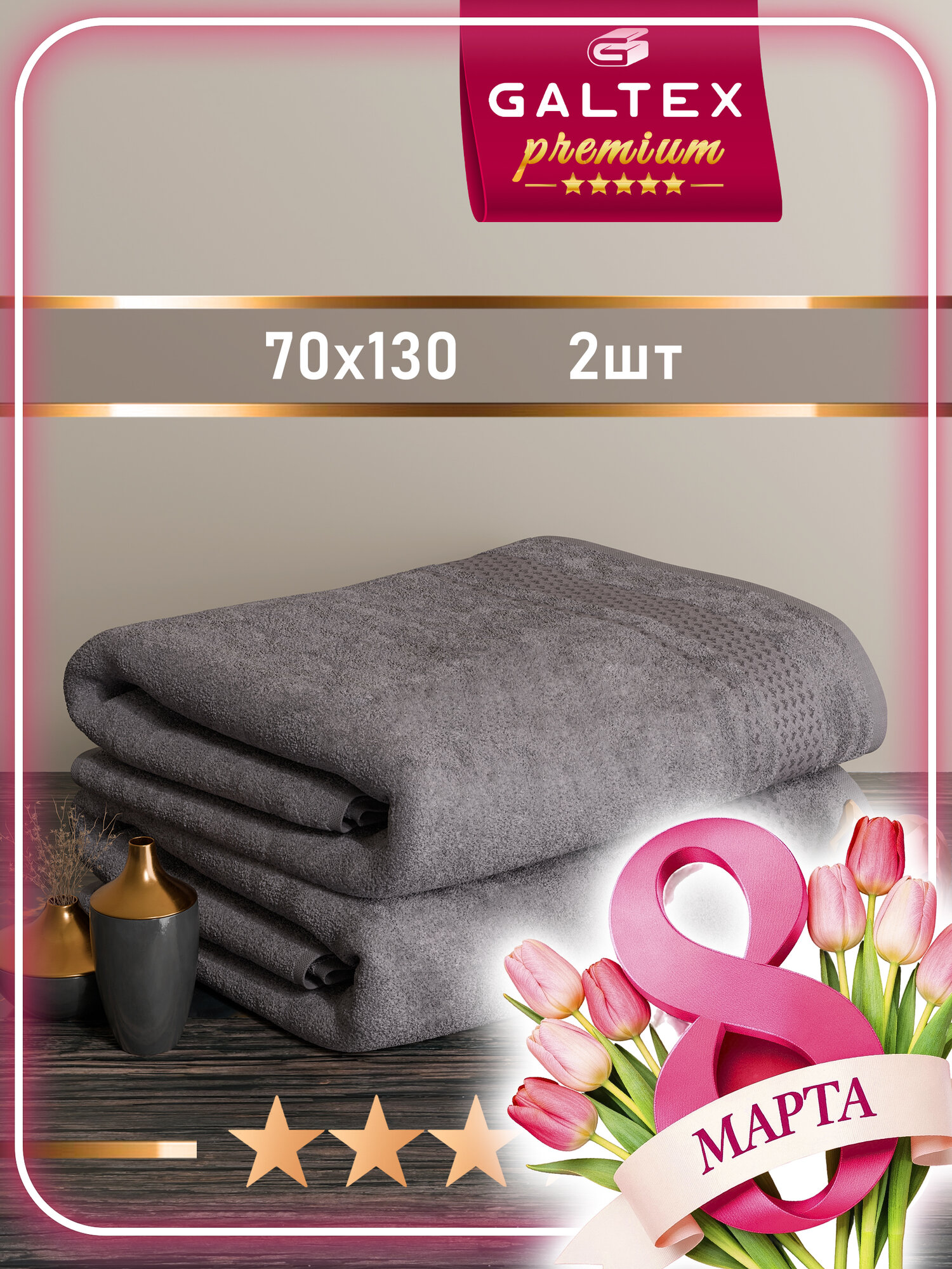 Набор махровых полотенец, 400гр/м, 100% хлопок, GALTEX 2шт 130х70см, серые