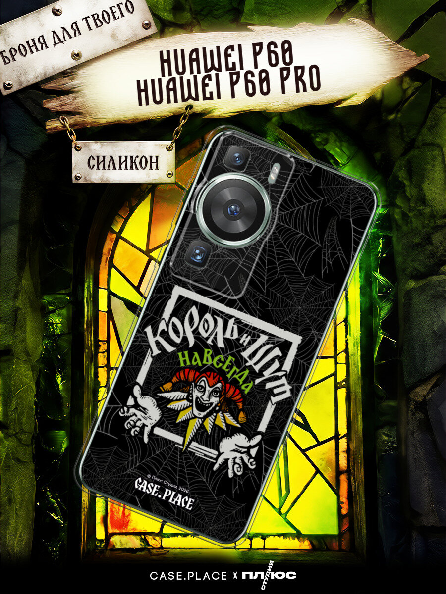 Чехол на Huawei P60/P60 Pro / Хуавей P60/P60 Про с принтом КИШ. Логотип сериала: паутина