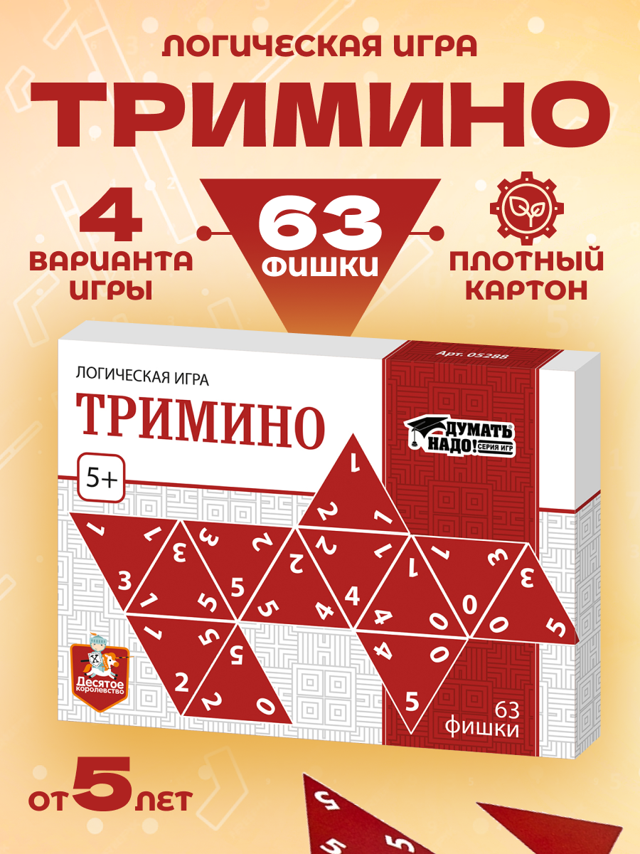 Игра настольная Десятое королевство Тримино