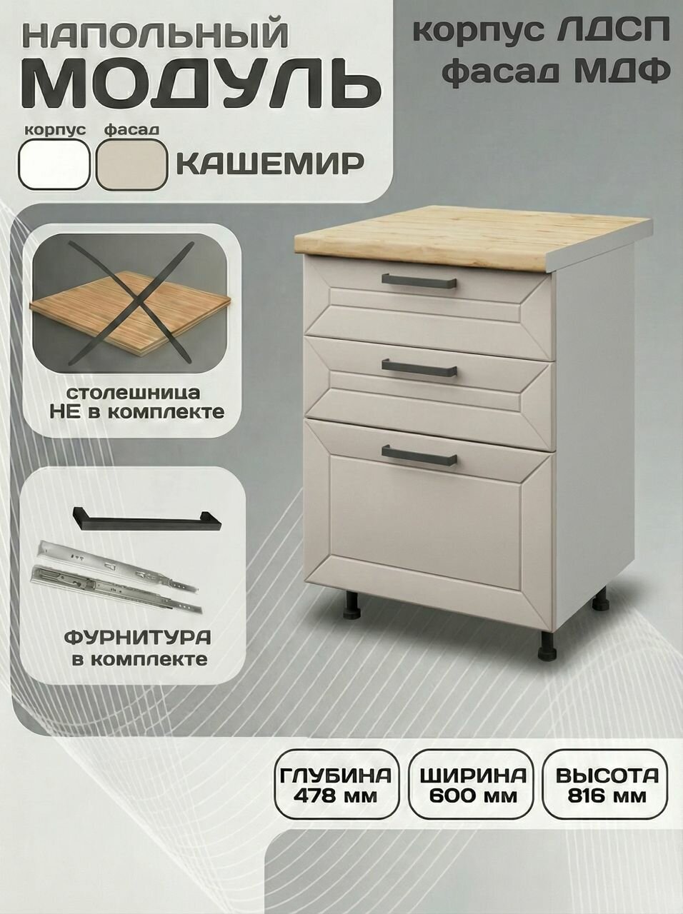 Кухонный модуль напольный МДФ Лилия Н3Я600 кашемир без столешницы