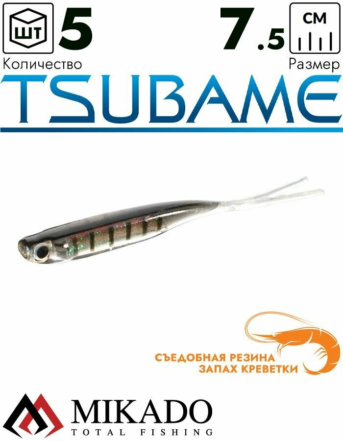 Приманка слаг Mikado TSUBAME 7.5 см, 2 г, 506 (5 шт.)