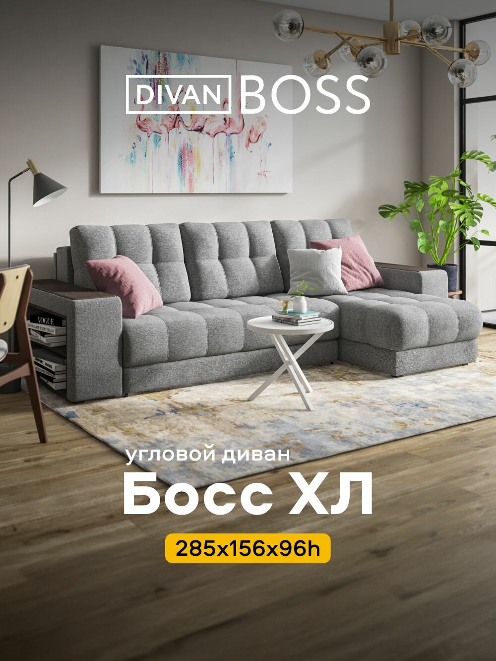 Диван-кровать угловой Босс ХЛ с полками в подлокотниках, в гостиную, рогожка Мальмо серый, 285х156х96 см