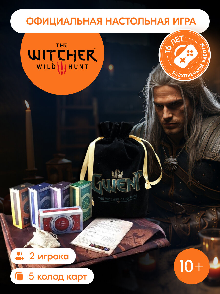 Настольная Карточная Игра Гвинт (Gwent The Witcher Card Game) 10+
