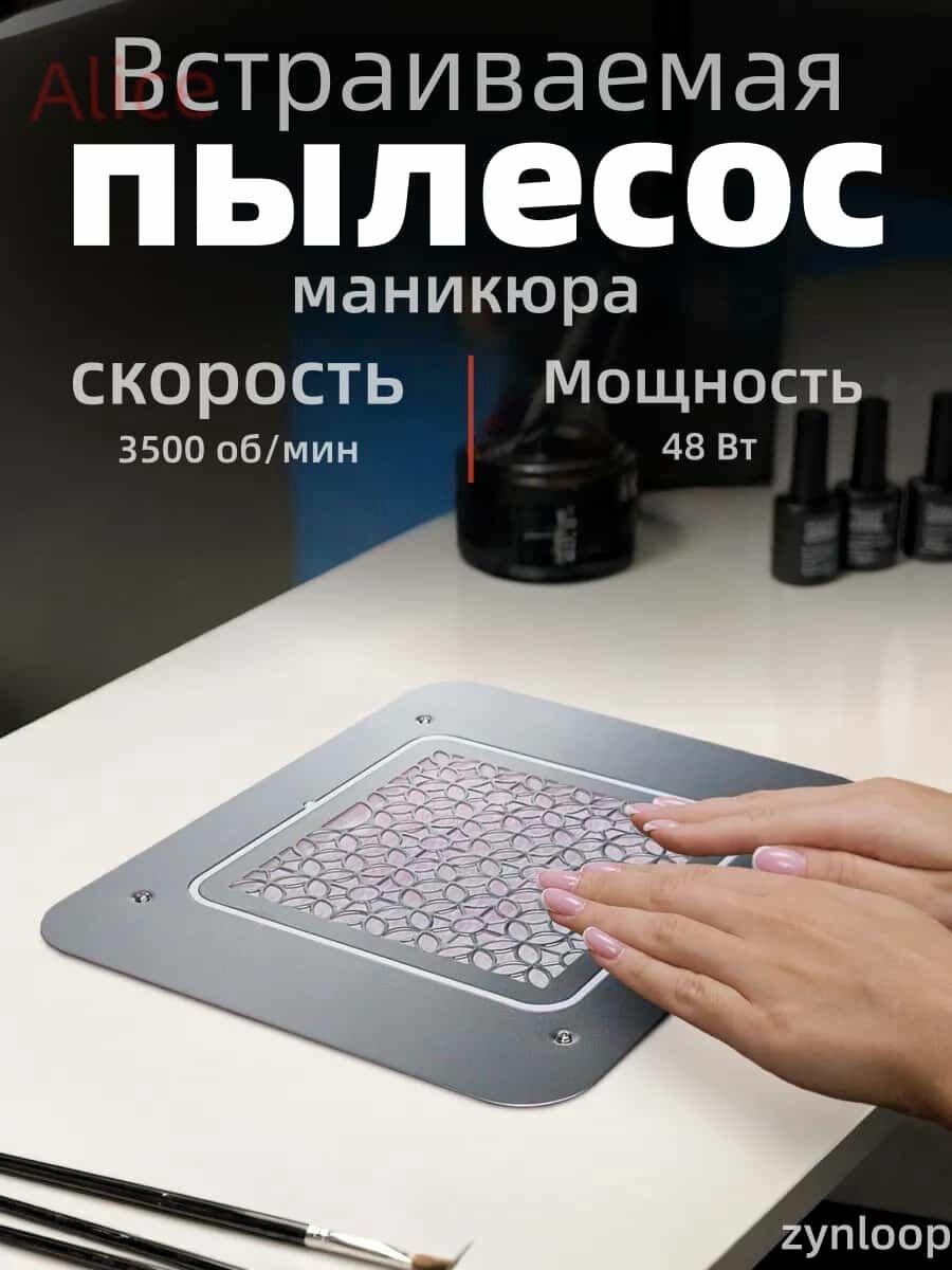 Встраиваемая вытяжка, пылесос для маникюра