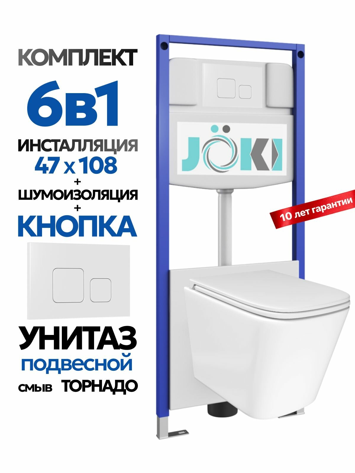 Комплект: Инсталляция JK03553+Кнопка JK021531WM белая+Verna T JK3031025 белый унитаз, смыв торнадо