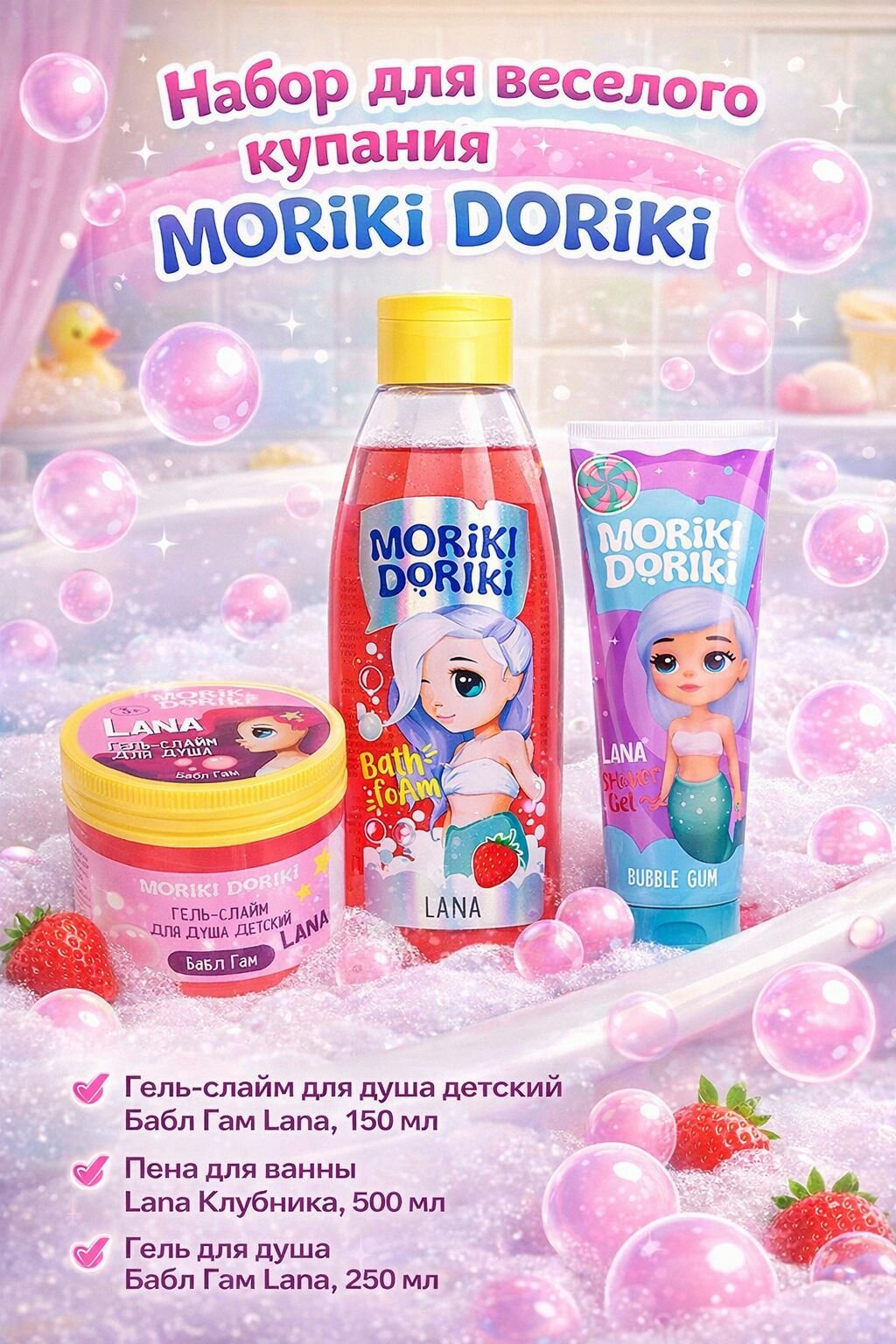 Набор для веселого купания