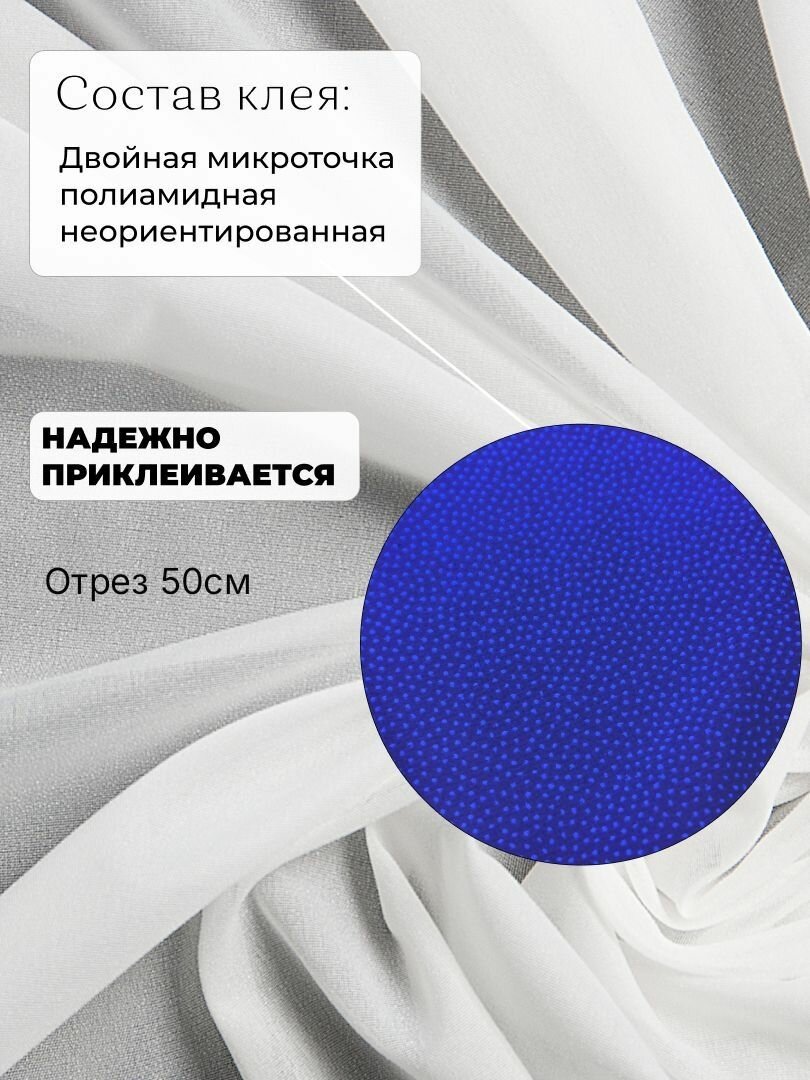 Дублерин для тонких тканей 30 грамм, отрез 50*150см