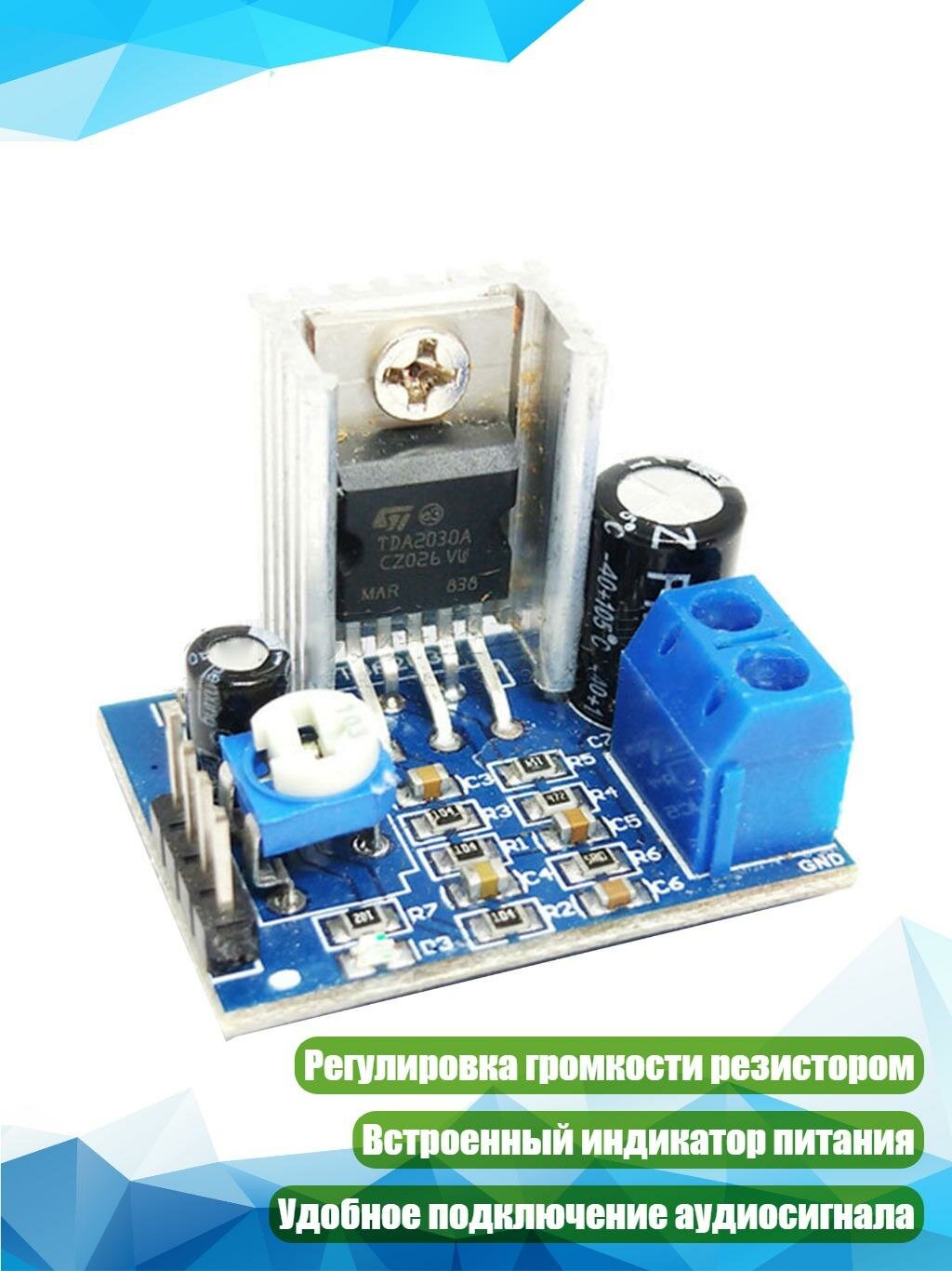 Модуль усилителя звука TDA2030