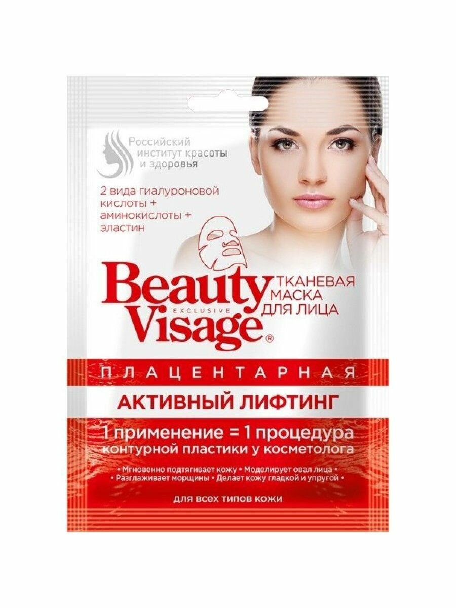 FitoКосметик Beauty Visage Маска для лица тканевая активный лифтинг плацентарная 25 мл