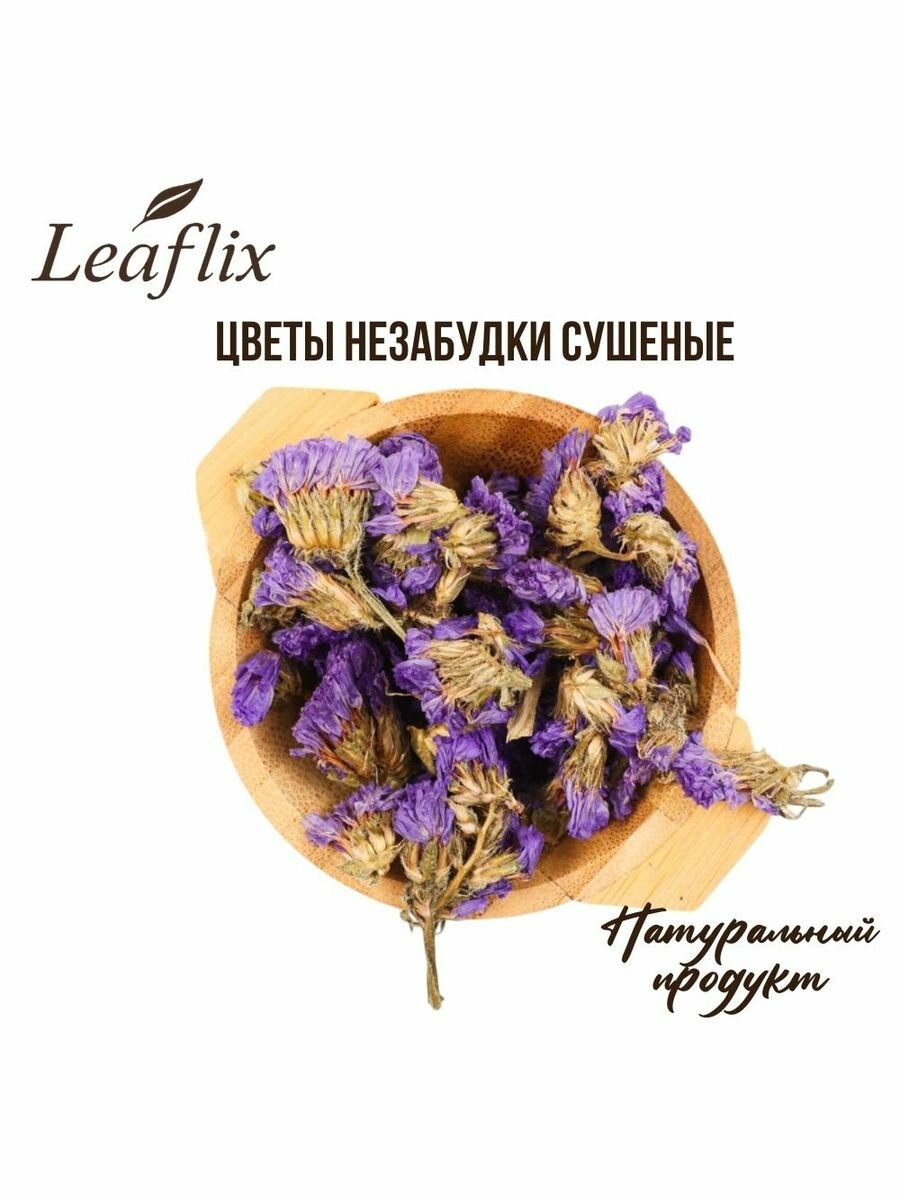 Цветы незабудки, сушёные, натуральный продукт, 50 г, Leaflix