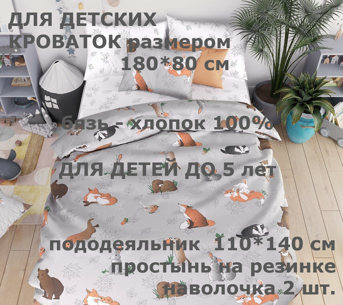 Комплект постельного белья Велли СЛ-164-Б-ЗВ/180 для детских кроватей, бязь