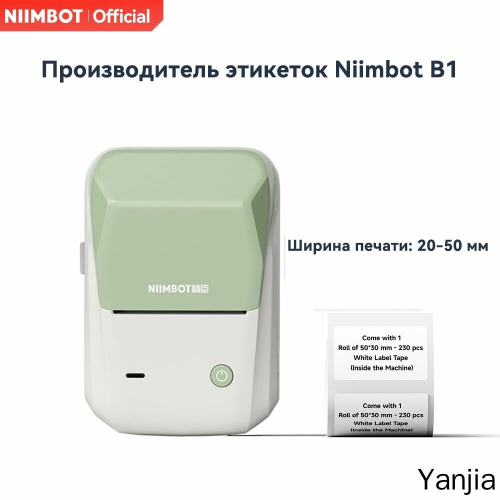 Принтер для наклеек/этикеток