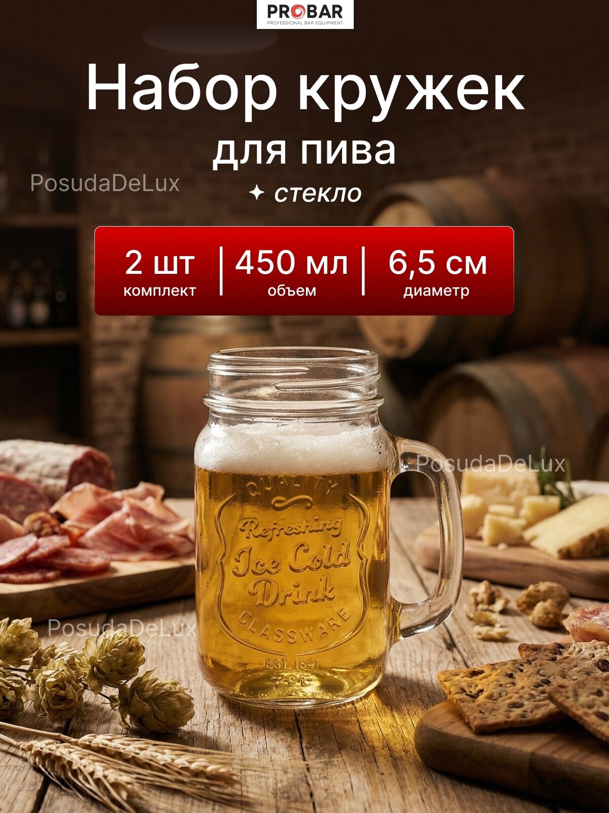 Набор пивных кружек "Банка" 450мл. 2 шт.