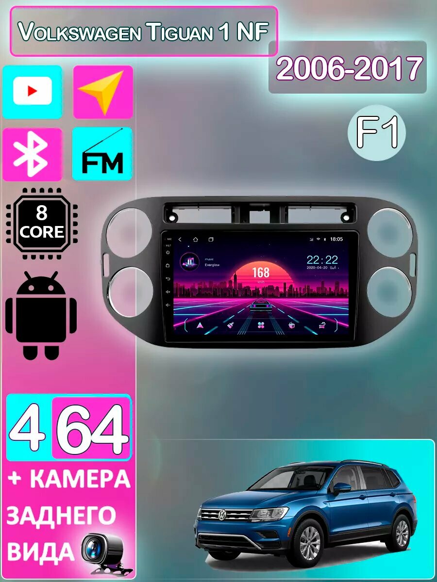 Магнитола TS18 Volkswagen Tiguan 1 NF 2006-2017 4/64Gb, Bluetooth, FM/AM, GPS