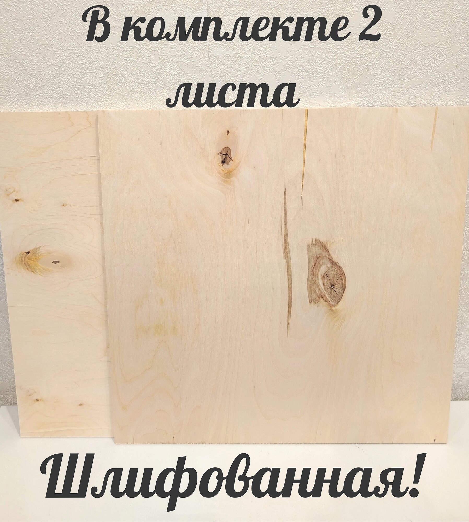 Фанера строительная, мебельная, размеры 480*480*10 мм. 2 штуки, сорт 4/4