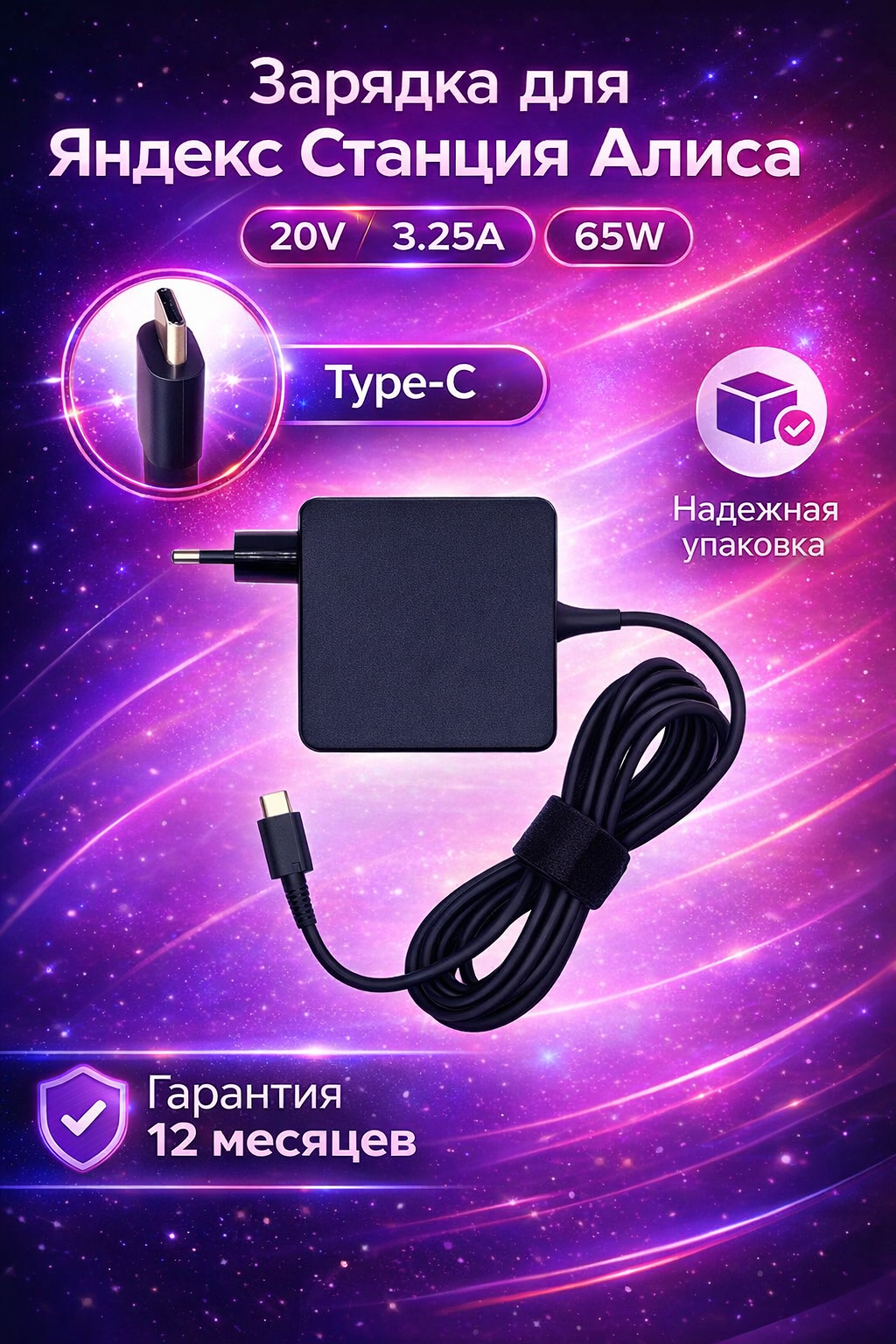 Блок питания для станции Яндекс / зарядка 65W 20V 3.25A штекер (Type-C) сетевой адаптер, Черный