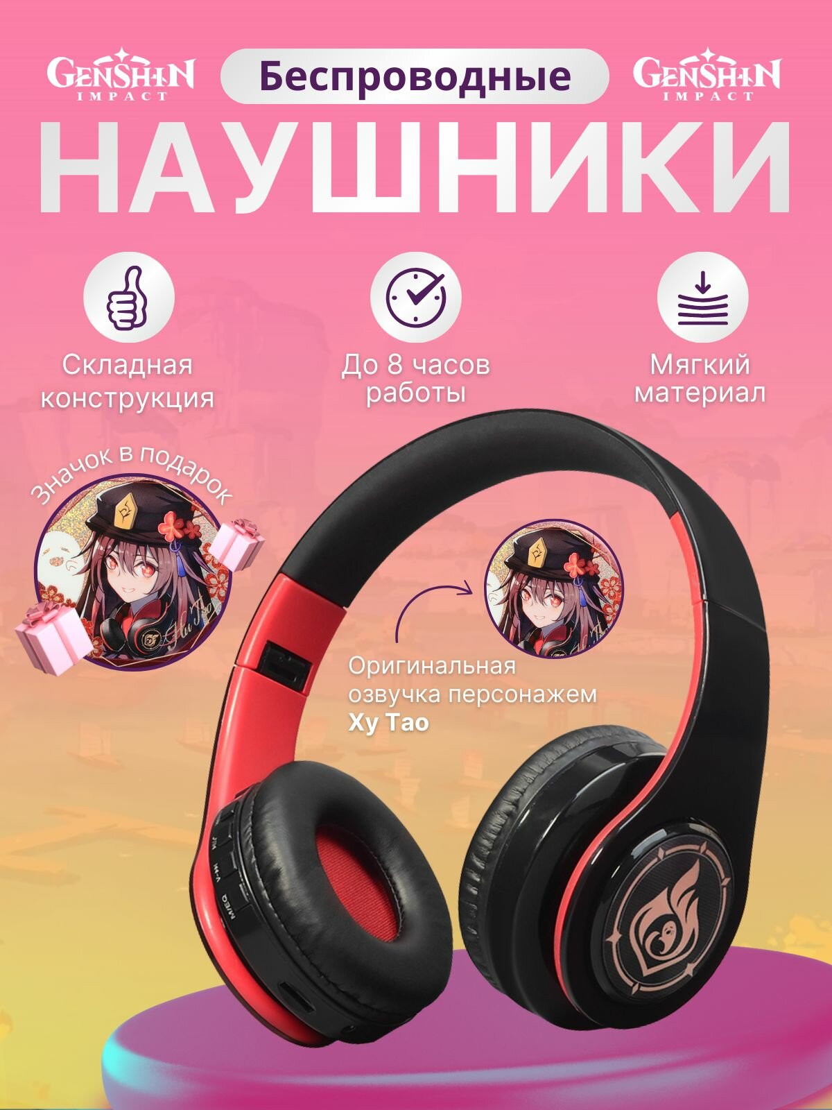 Наушники беспроводные "Genshin Impact" Ху Тао с микрофоном, Bluetooth гарнитура для телефона