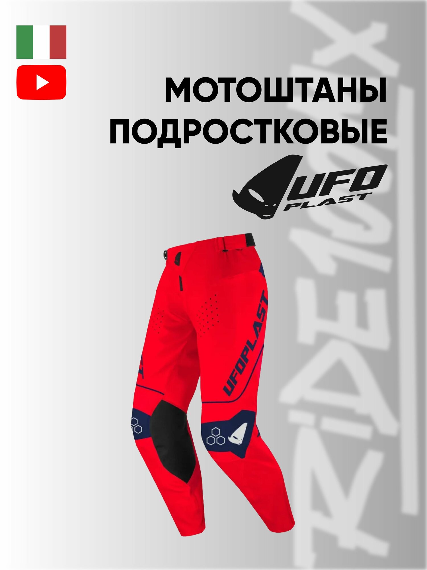 Мотоштаны подростковые UFO Plast ARES BOY PANTS Red/Blue