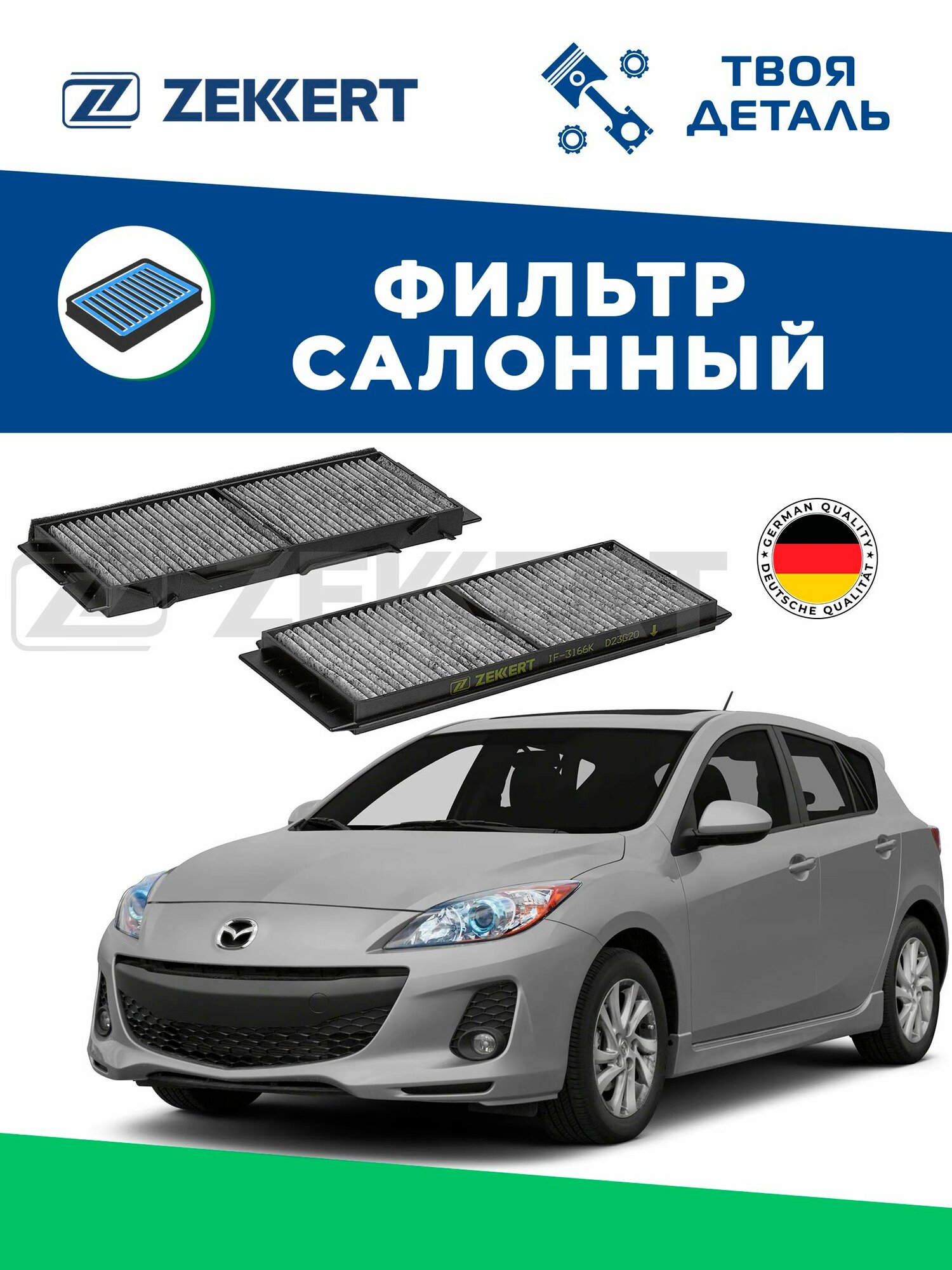 Фильтр салона угольный на Mazda 3 2009-2013 / салонный фильтр на мазду 3 / салонник на мазду / фильтр салона на мазду 3 / фильтр салонный на мазду 3