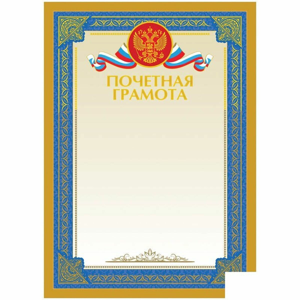 Грамота почетная ArtSpace (А4, картон мелованный, тиснение фольгой) (BPGF_6533), 20шт.