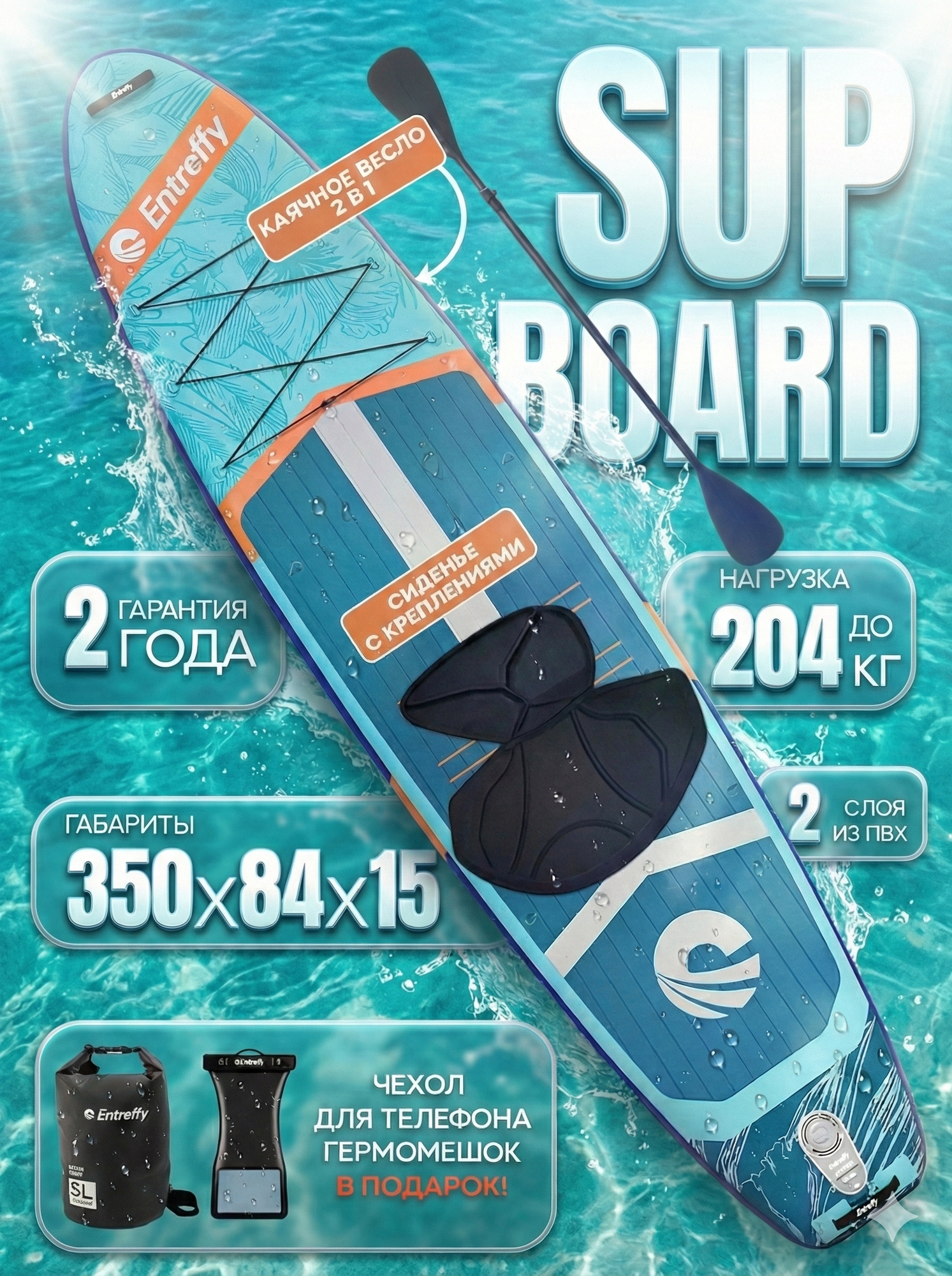 Надувной сапборд Entroffy Explorer Blue 11'6", 350х84х15 см, до 204 кг, с сиденьем и веслом 2в1