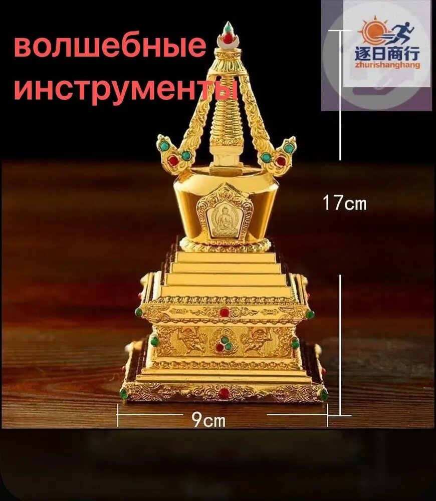 Статуэтка "Буддийская ступа" Фен-Шуй, металл (17*9*9 см.)волшебные инструменты