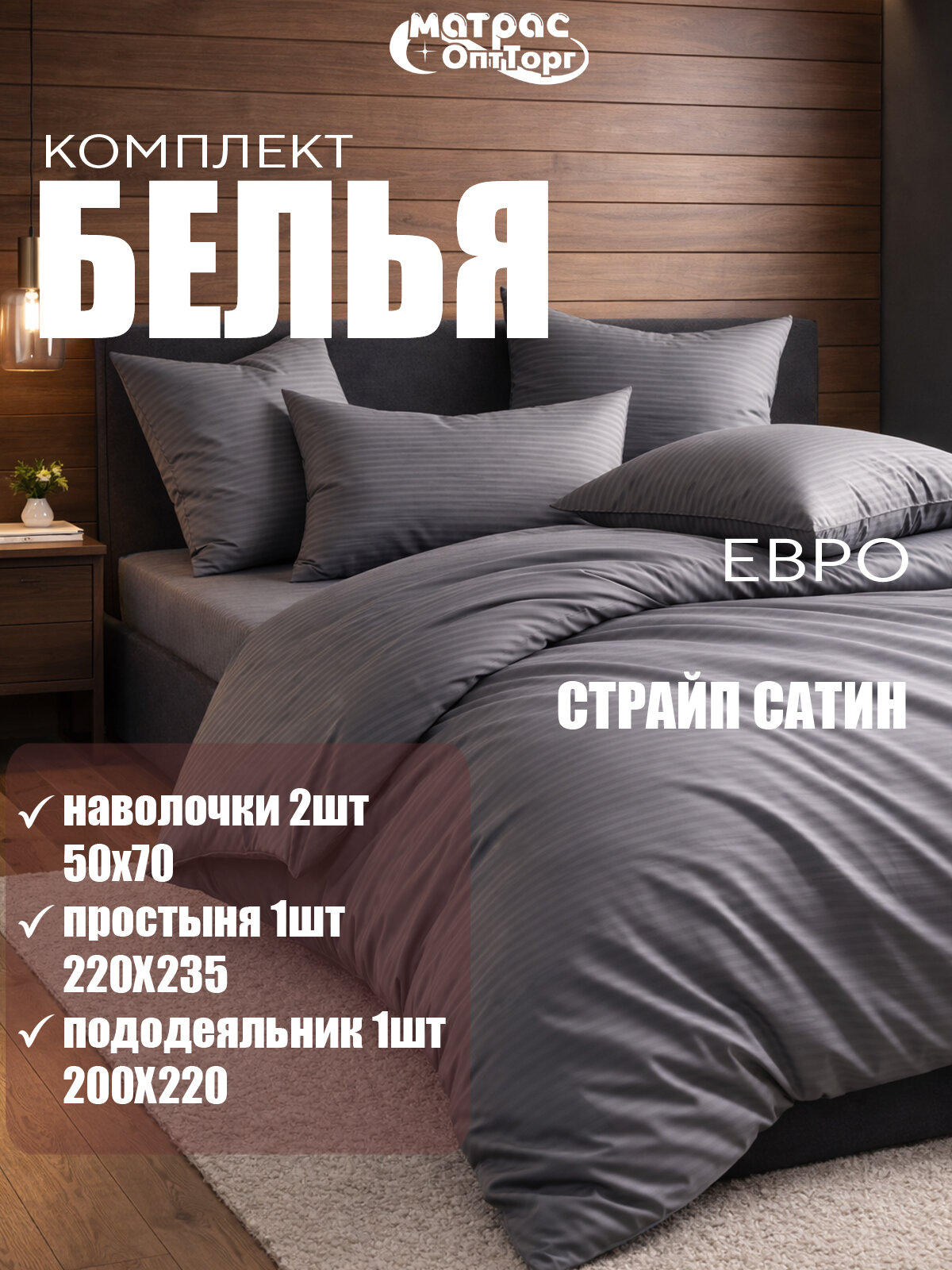 Комплект постельного белья Страйп Сатин, Евро, Графит полоса 1х1 (100% хлопок)